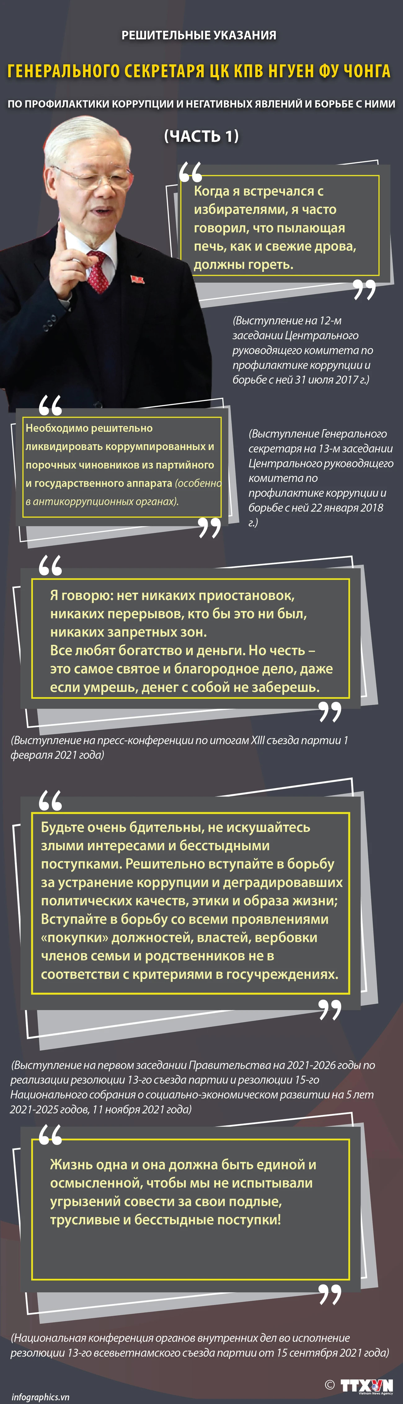 Вдохновляющие и глубокие высказывания Генерального секретаря Нгуен Фу
